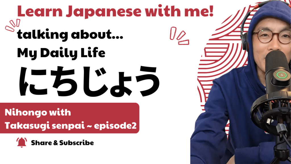 Talk about My Daily Life, にちじょう(日常) - Nihongo with Takasugi senpai